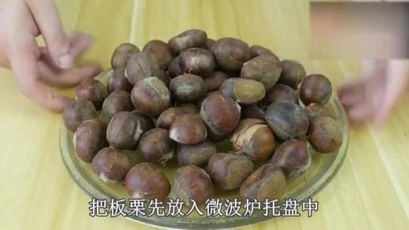 生板栗的去皮方法到底是什么呢