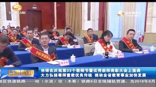林铎:大力弘扬尊师重教优良传统推动甘肃教育事业加快发展