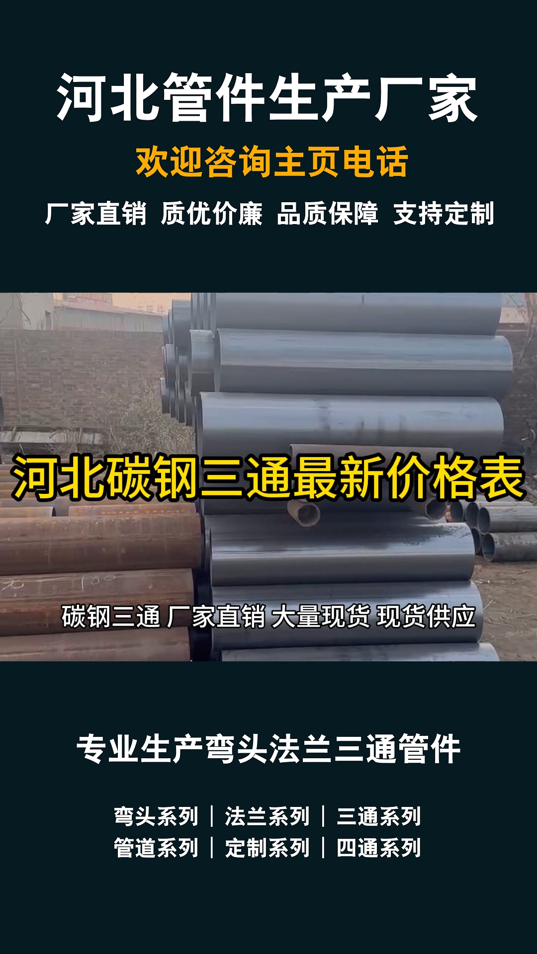 河北碳钢三通最新价格表大全