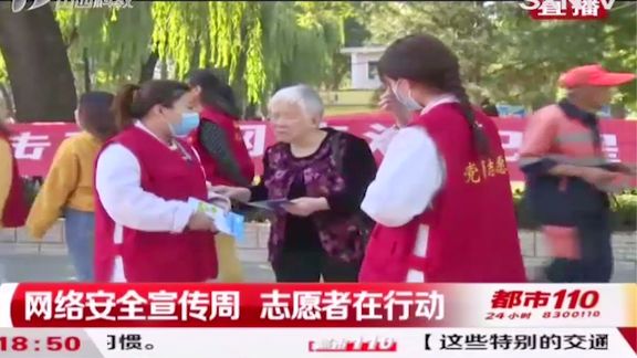 入院、入户宣传网络安全知识,太原志愿者在行动!|都市110