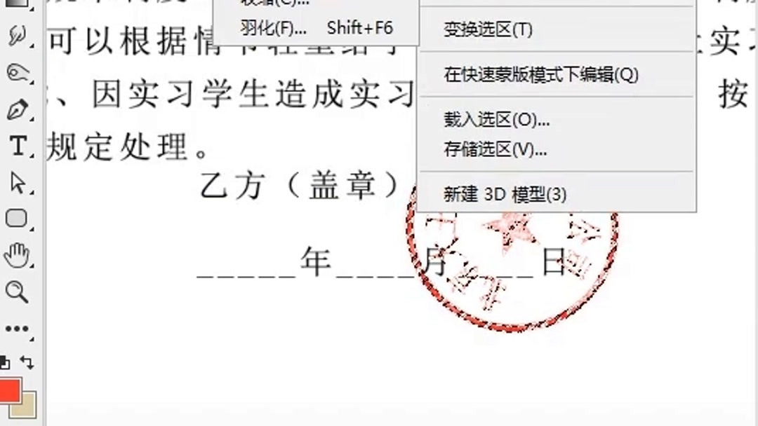 别滑,ps教你一招抠出压字红章!你学会了吗?