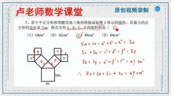 八年级数学:求A,B,C,D四个小正方形面积之和,勾股定理的应用