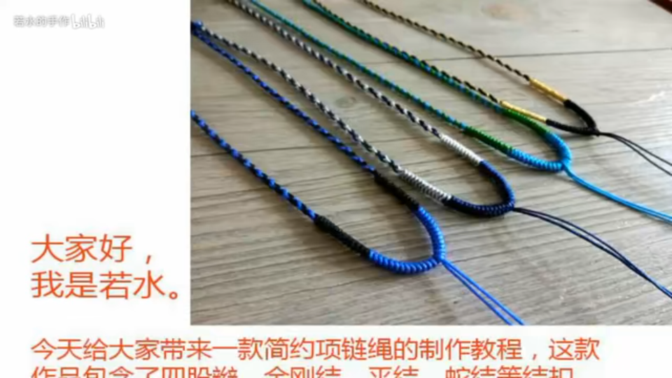 【编织绳】金刚结项链绳编织教程