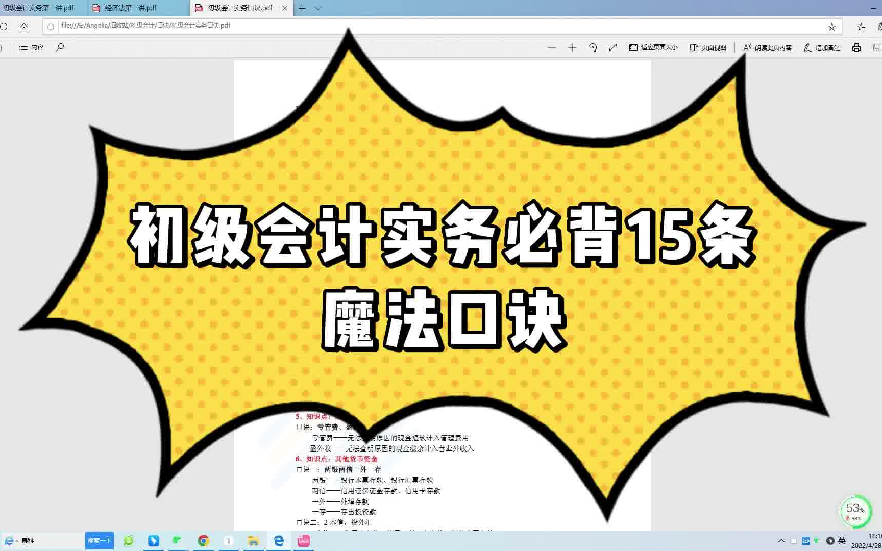 2022年初级会计职称|初级会计考试|初级会计备考资料|魔法口诀背起来!