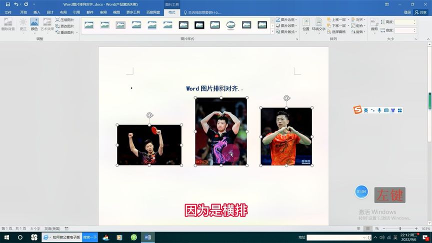 Word图片排列对齐
