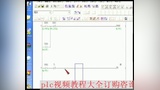 2 PLC编程软件的应用(New8)_程子华三菱plc视频教程_plc接线视频...