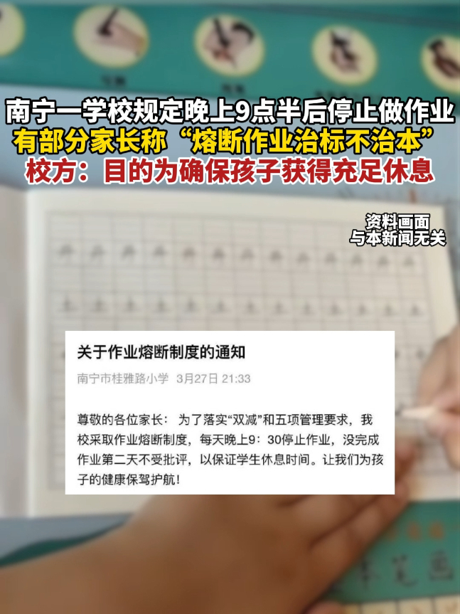 熔断作业治标不治本。目的为确保孩子获得充足休息