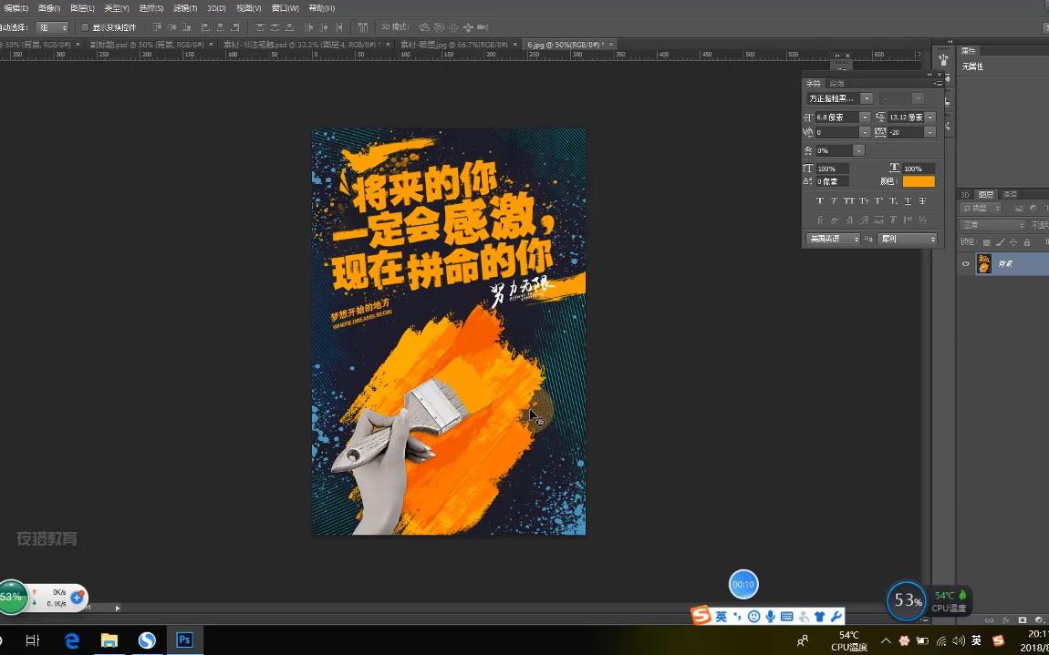 【教程】PS制作油漆刷时尚潮流海报