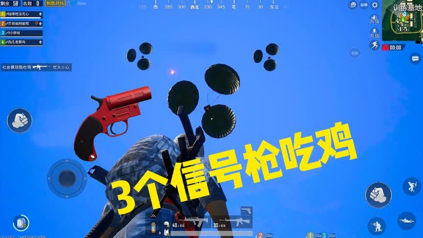 和平精英 连捡三把信号枪吃鸡!网友 绝对是踩狗屎了