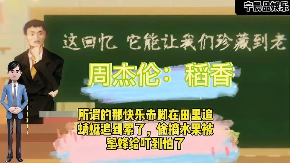 《稻香》听得懂周杰伦的歌是经历,听不懂是幸运,老铁我说的对吗