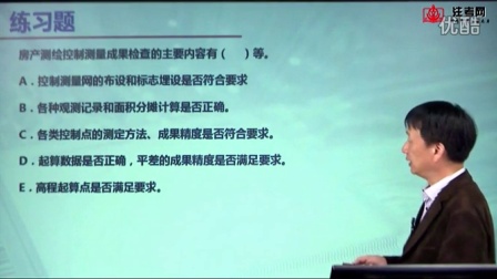 注考网-考点:房产测绘成果管理-07练习题(45,P144)