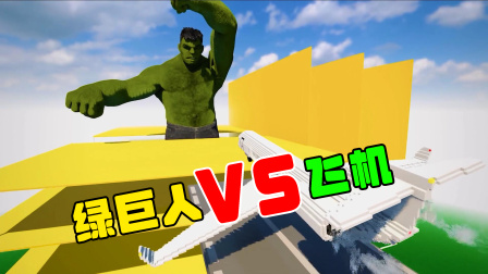 车祸模拟器:今天绿巨人来到我们村子,还打坏了老村长的汽车!