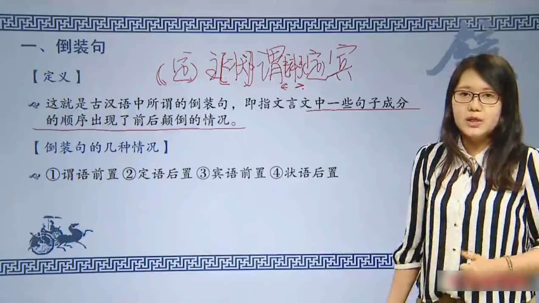 高考语文 文言文阅读 文言句式 视频教学
