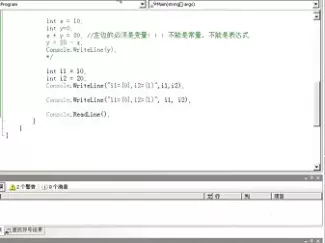 09【传智播客.Net培训—C-Sharp编程基础】变量的交换