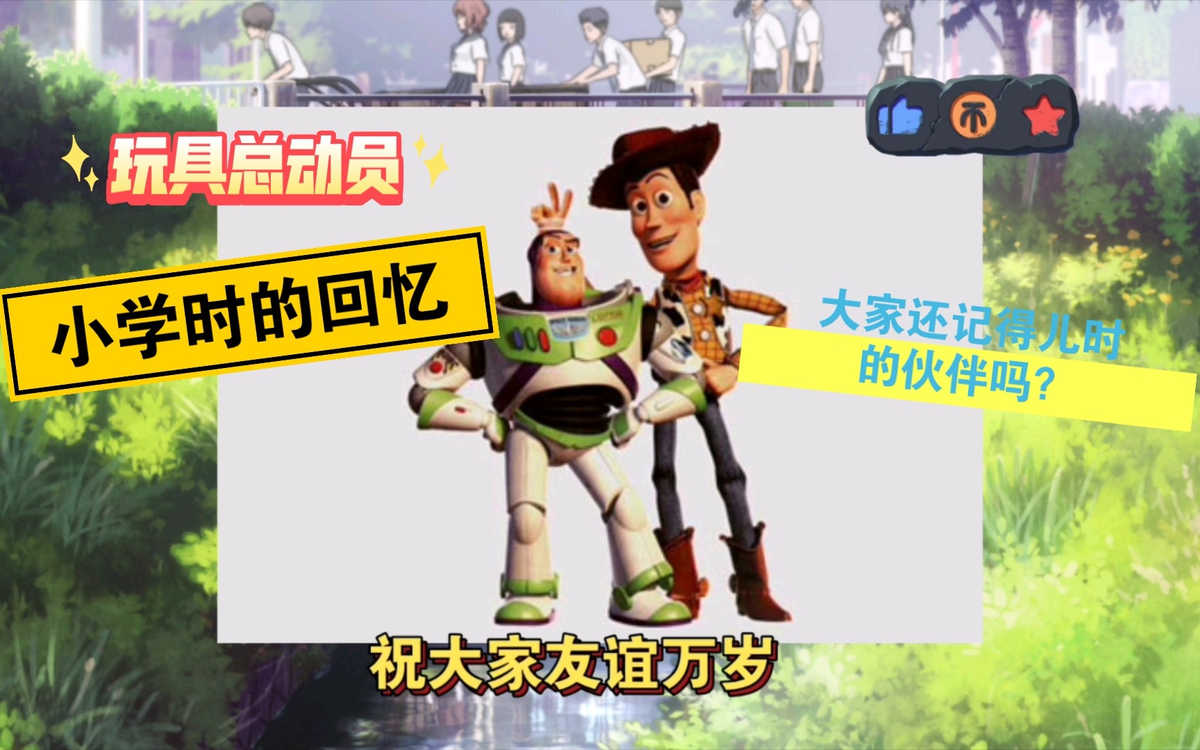 玩具总动员第一部