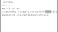 (专科)《管理学基础》-1