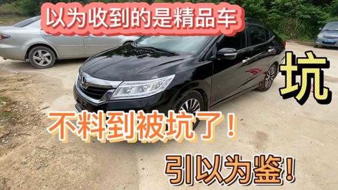 75000元收了一台本田凌派,回来发现真不值!