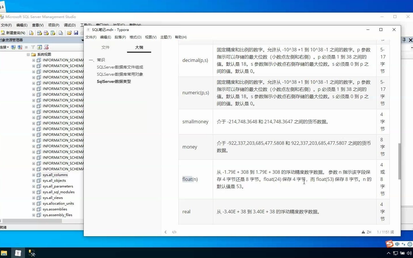 04-SQLServer数据类型