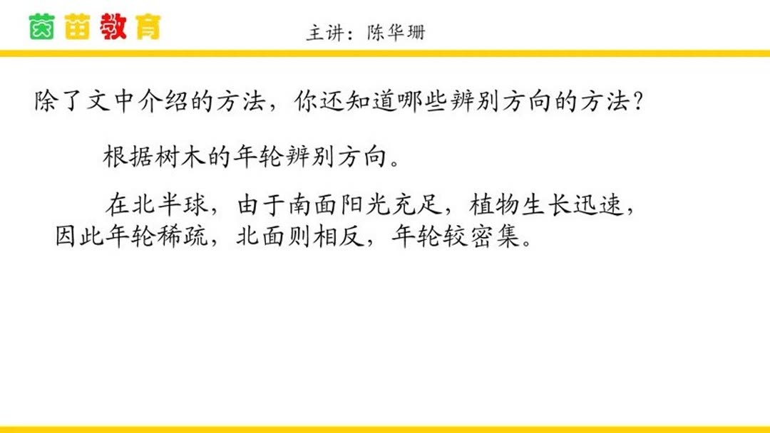 新版人教版二年级下册《要是你在野外迷了路》