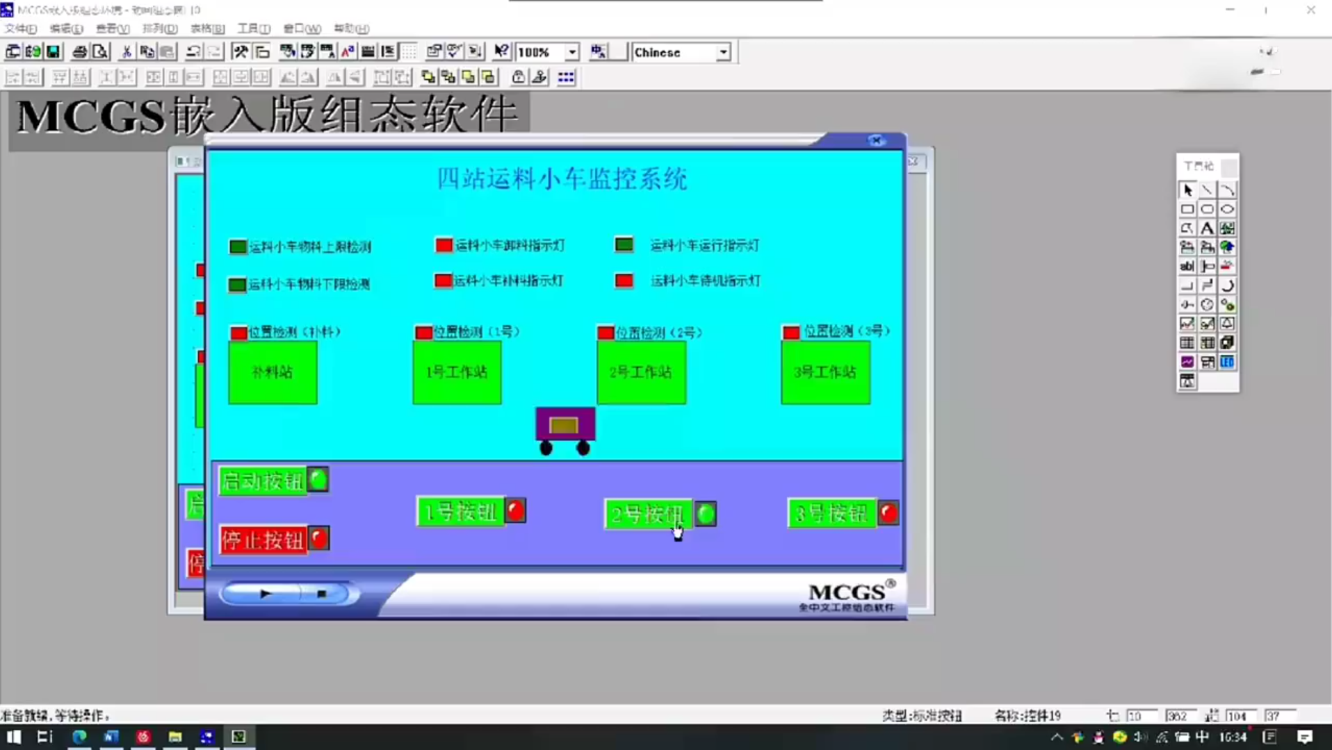 基于MCGS的四站运料小车监控系统