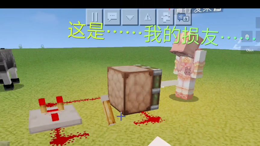 这…是我的损友…#我的世界 #mc #沙雕日常