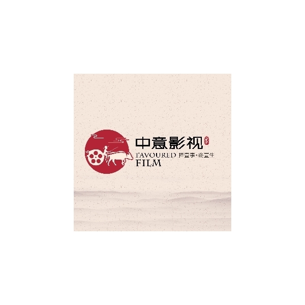 湛江中意影视 