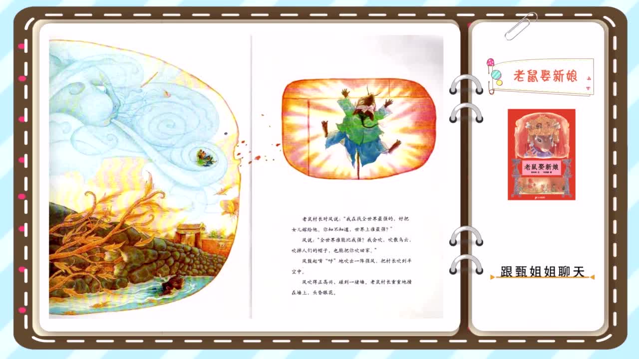有声绘本《老鼠娶新娘》:儿时老鼠娶亲的童谣竟是这么来的