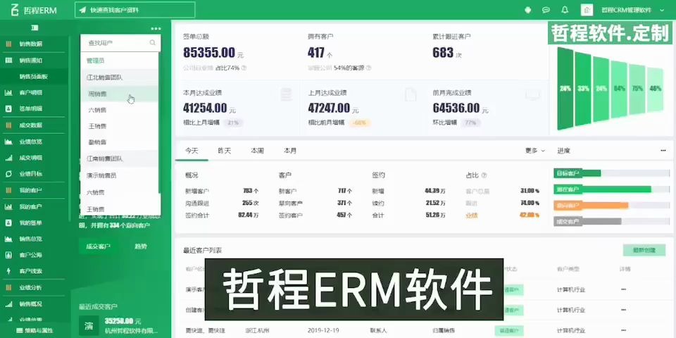 教培机构使用的CRM软件(客户系统CRM软件)