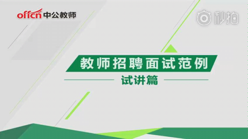 教师招聘试讲-高中语文
