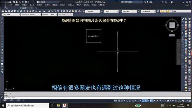 老梁绘图教你如何把图片永久保存在CAD中!