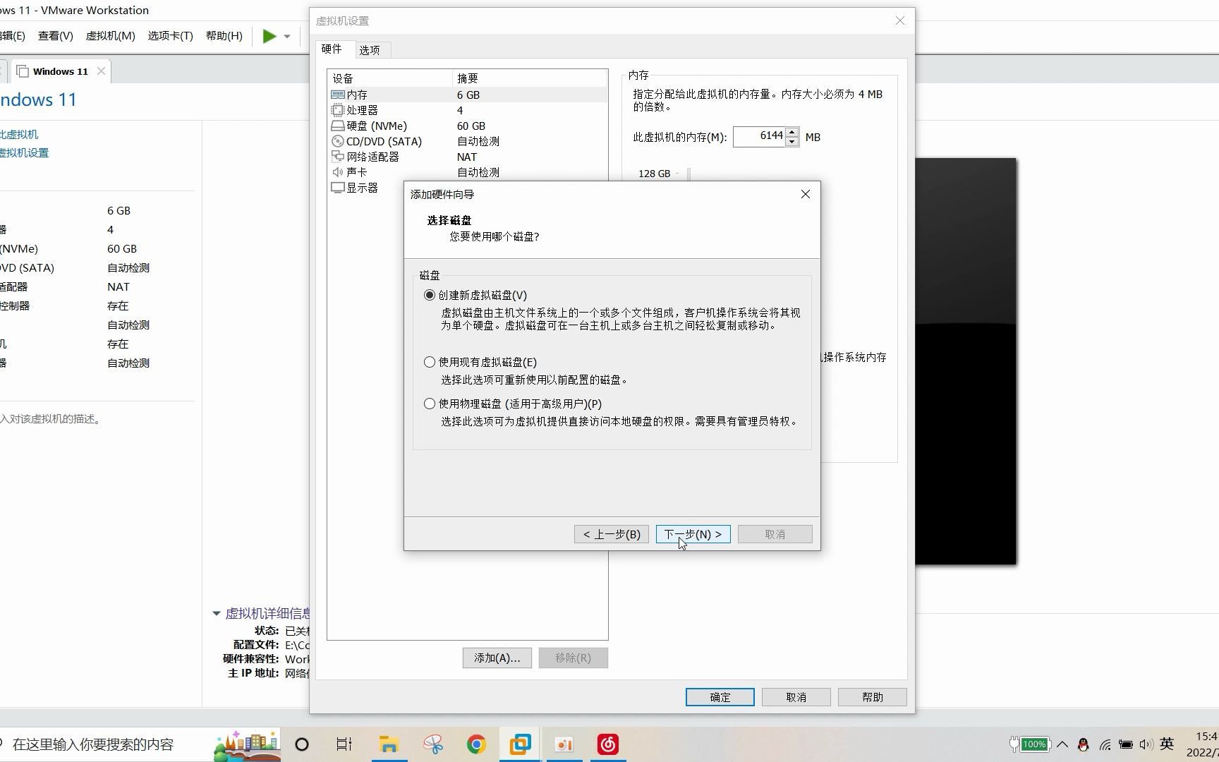 虚拟机安装win11及一些简单设置