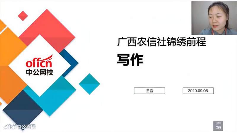 2021广西农信社笔试课程-专项讲练班-写作-1