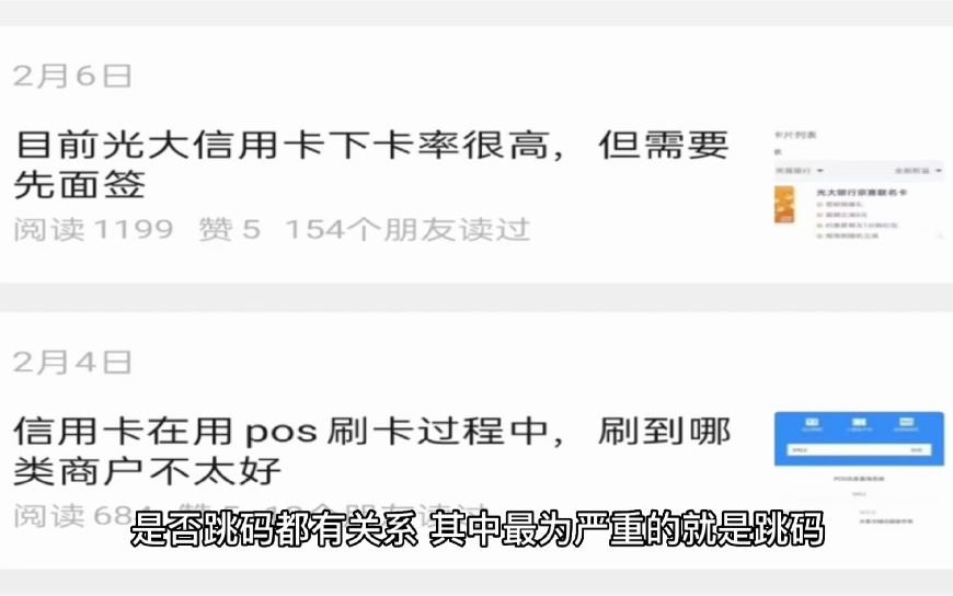 信用卡在刷卡过程中,如果遇到商户跳码该怎么办