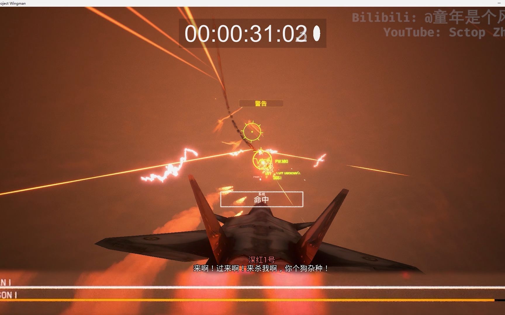 【僚机计划】深红1号第四阶段秒杀瞬间(简单模式)