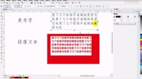 CDR软件操作基础教程 第六课