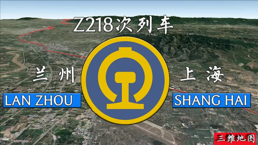 Z216/217、Z218/215次列车兰州=上海全程2185千米运行24小时14分