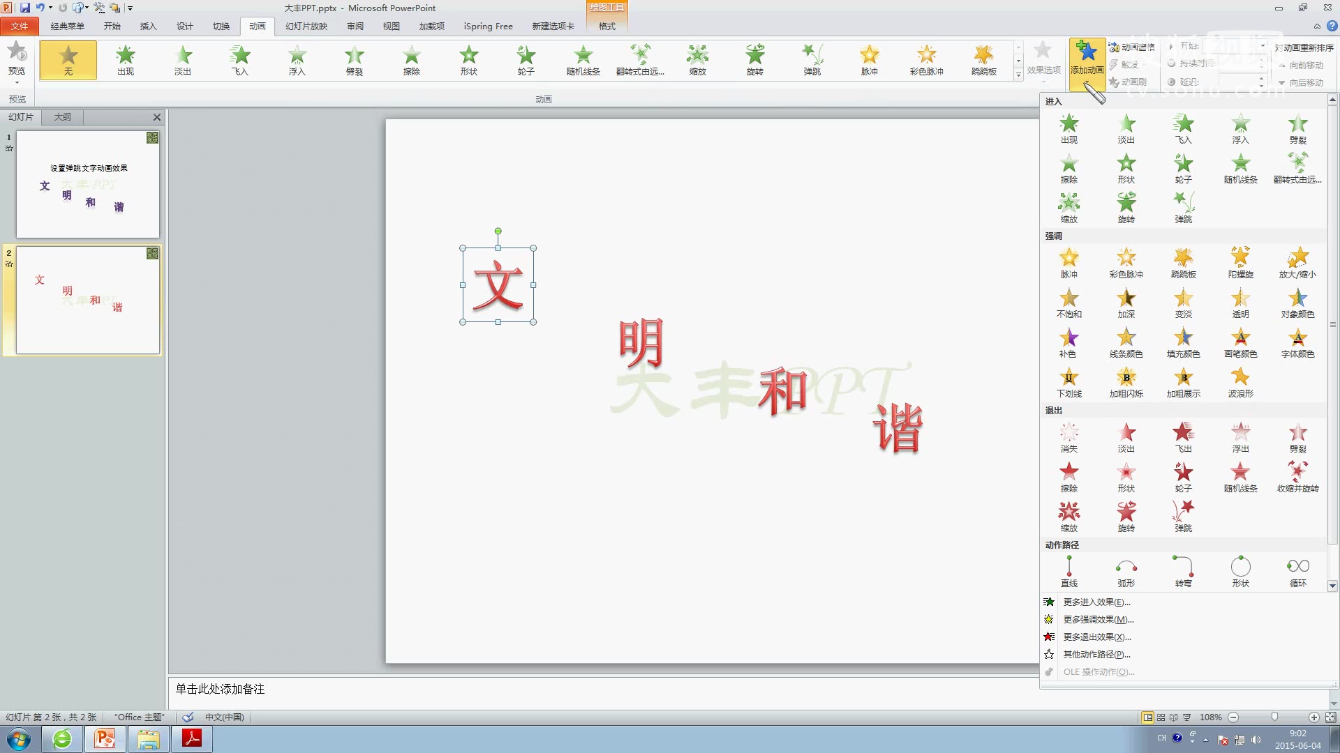 【大丰PPT】设置简单的弹跳文字动画效果