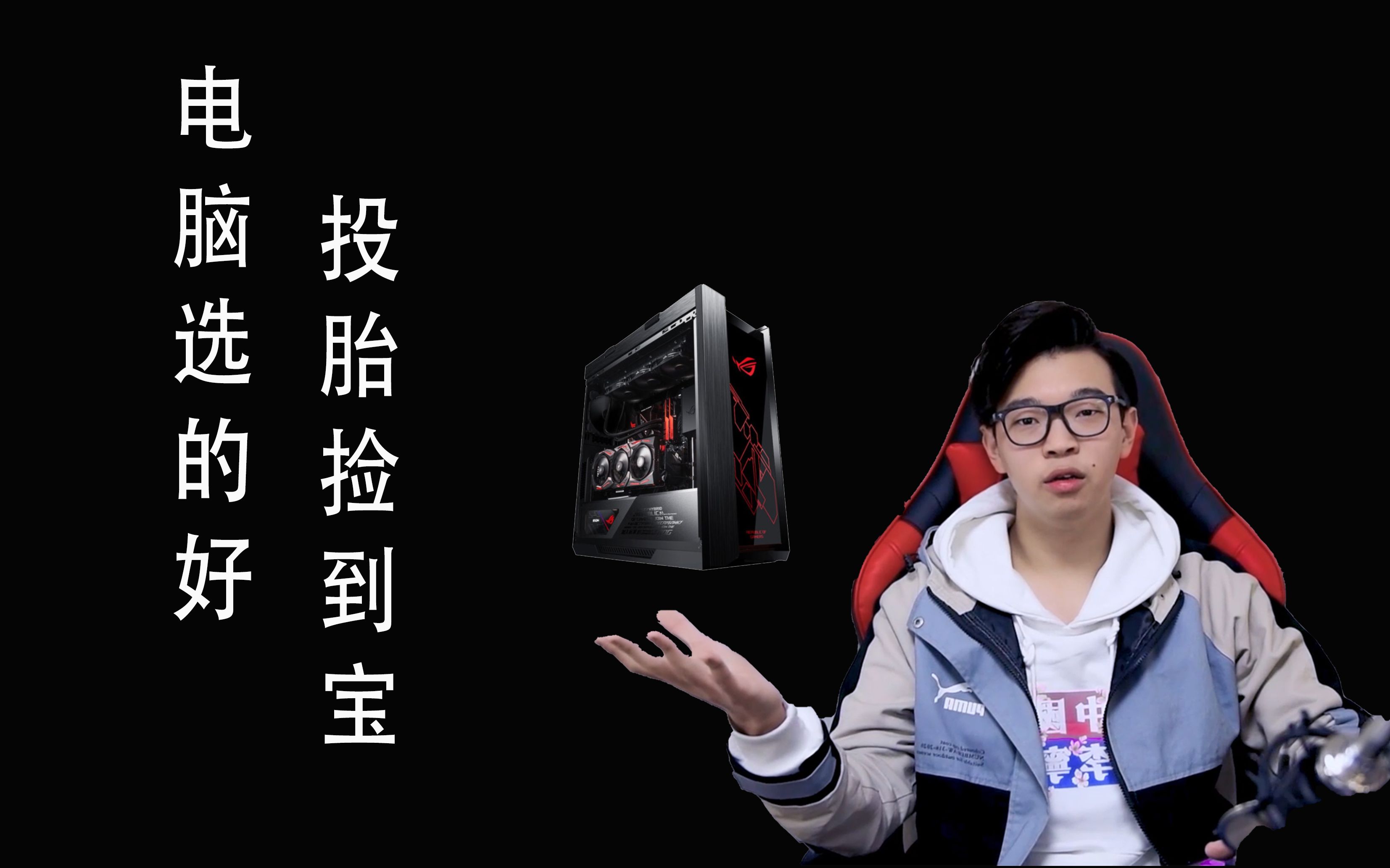 【电脑装机科普】一.四分钟带你了解硬件,从此告别奸商。