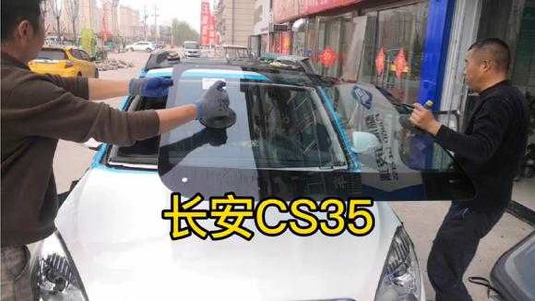 你知道为什么要对着汽车玻璃敲那么一下吗?长安CS35前挡玻璃安装