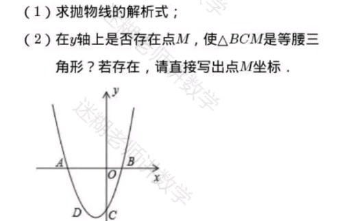 二次函数抛物线中三角形存在性问题。