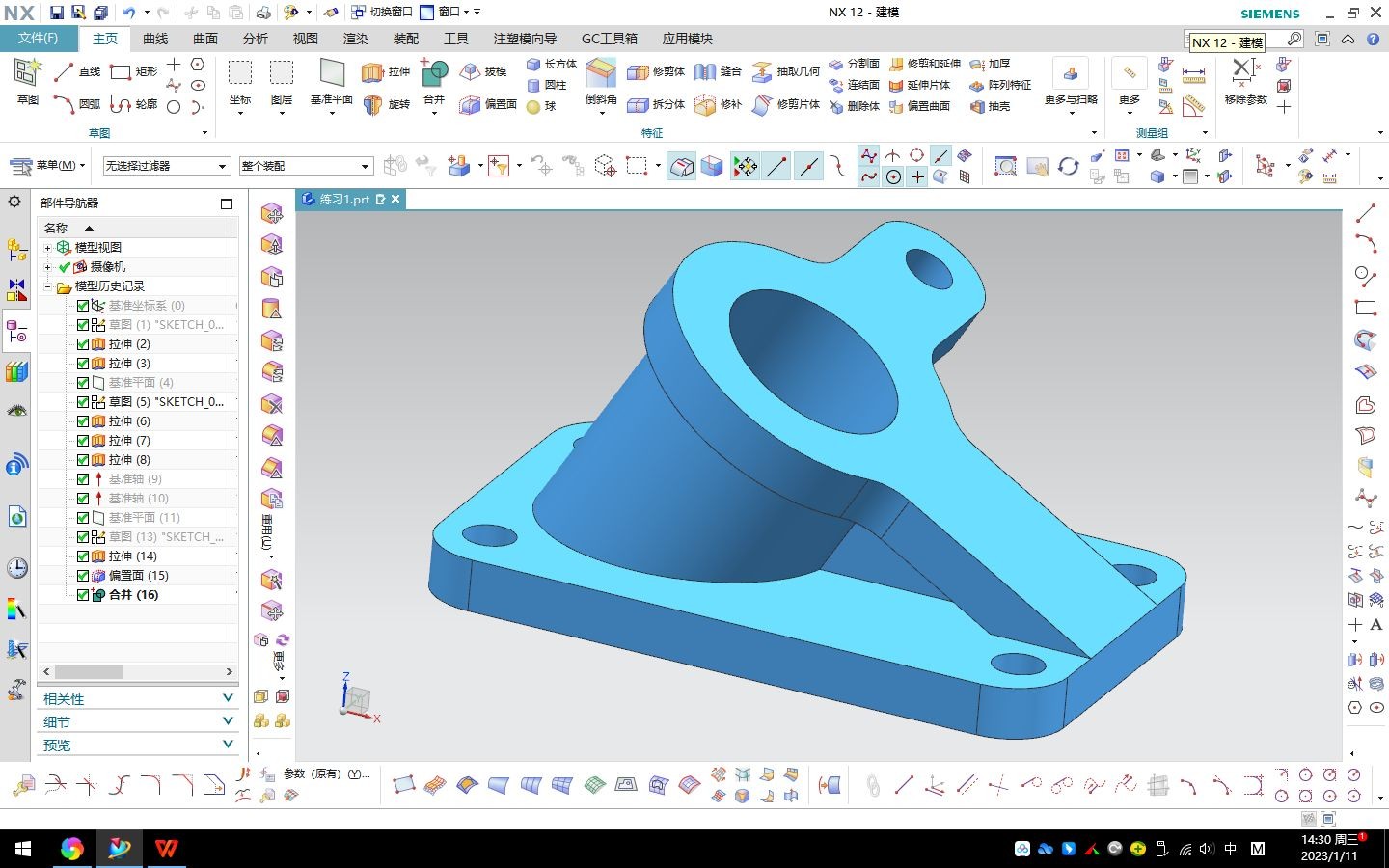 UG12.0 第3节 实体建模--练习3