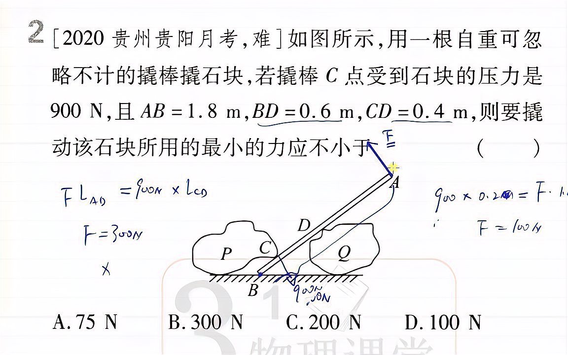 64页 必刷题 探究杠杆的平衡条件 片段2 如何用最小的力撬动石头,你会...