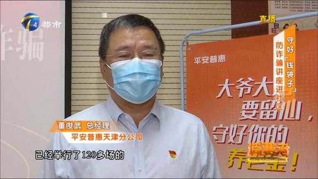 守好“钱袋子”,天津防诈骗讲座进社区