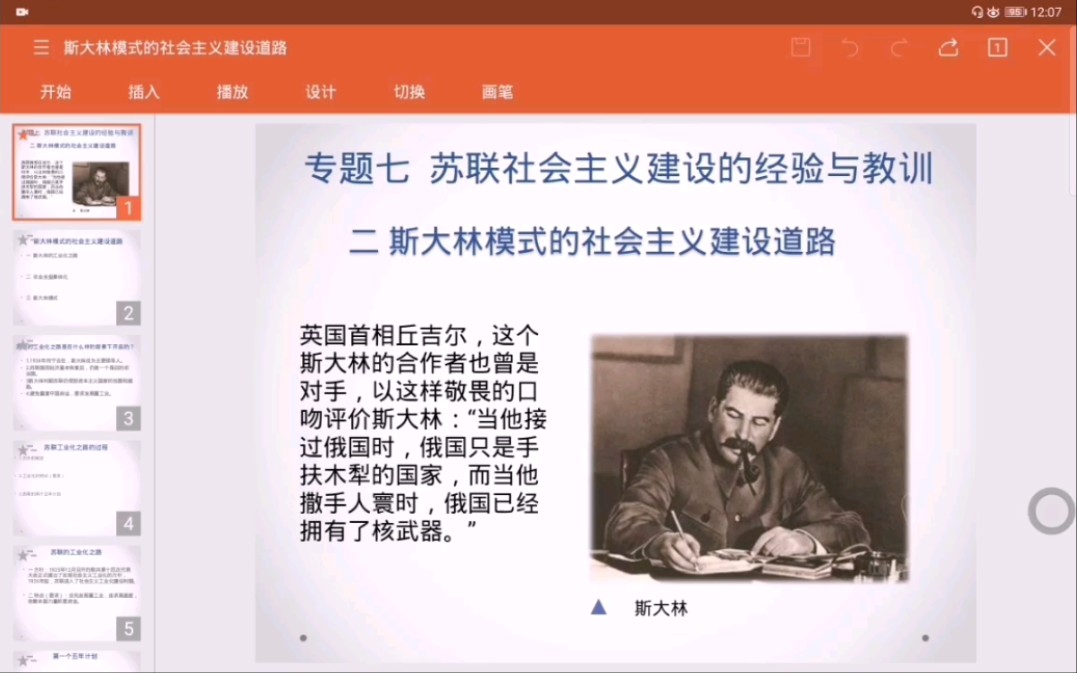 斯大林模式