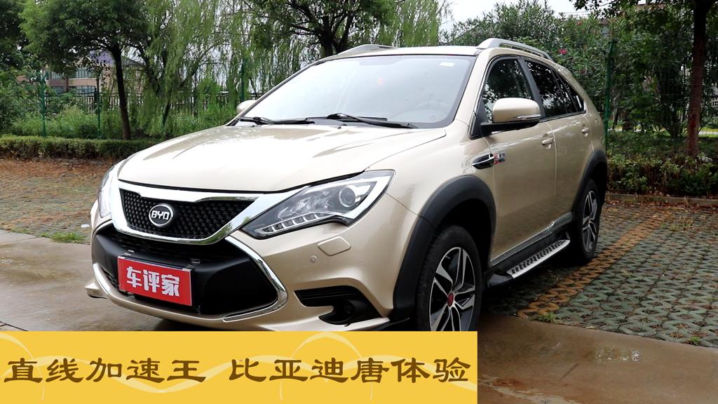 比亚迪唐试驾,没有电“加速王”值不值得买?