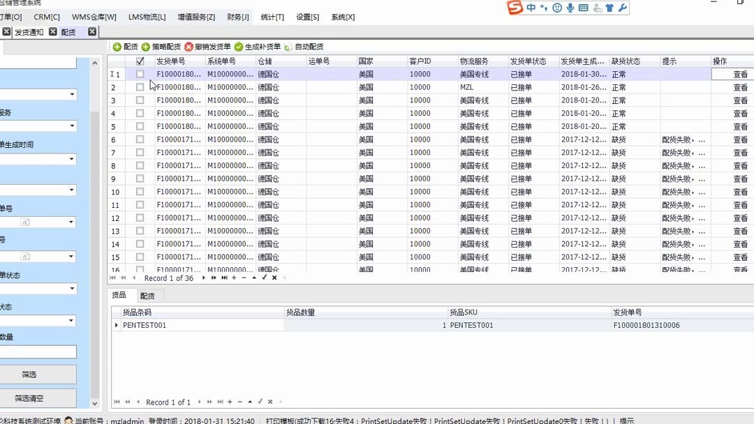海外仓系统最新版V8.0系统演示