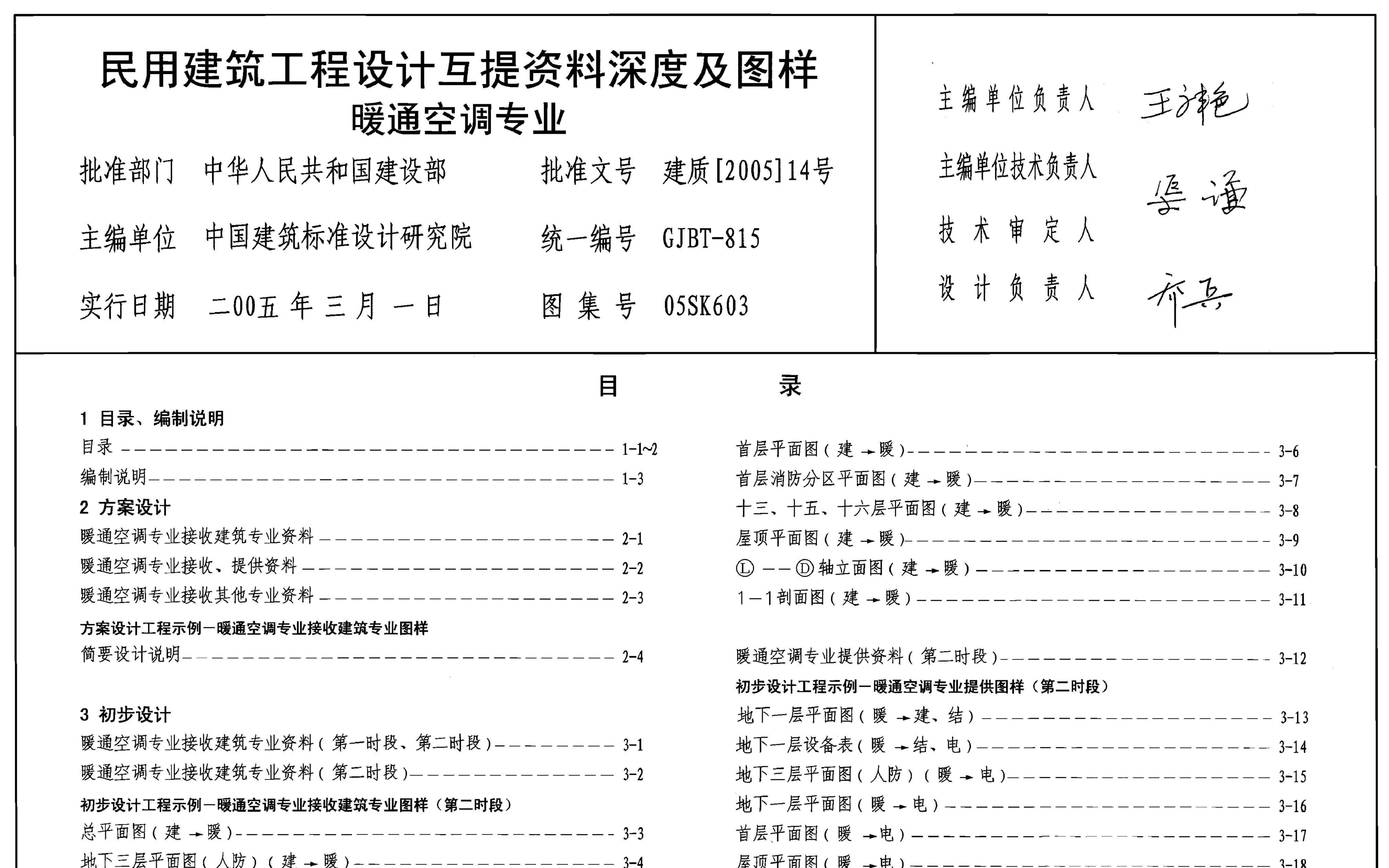 暖通给电气提资料提大了一点有问题吗如何做好暖通设计?快戳进来学习
