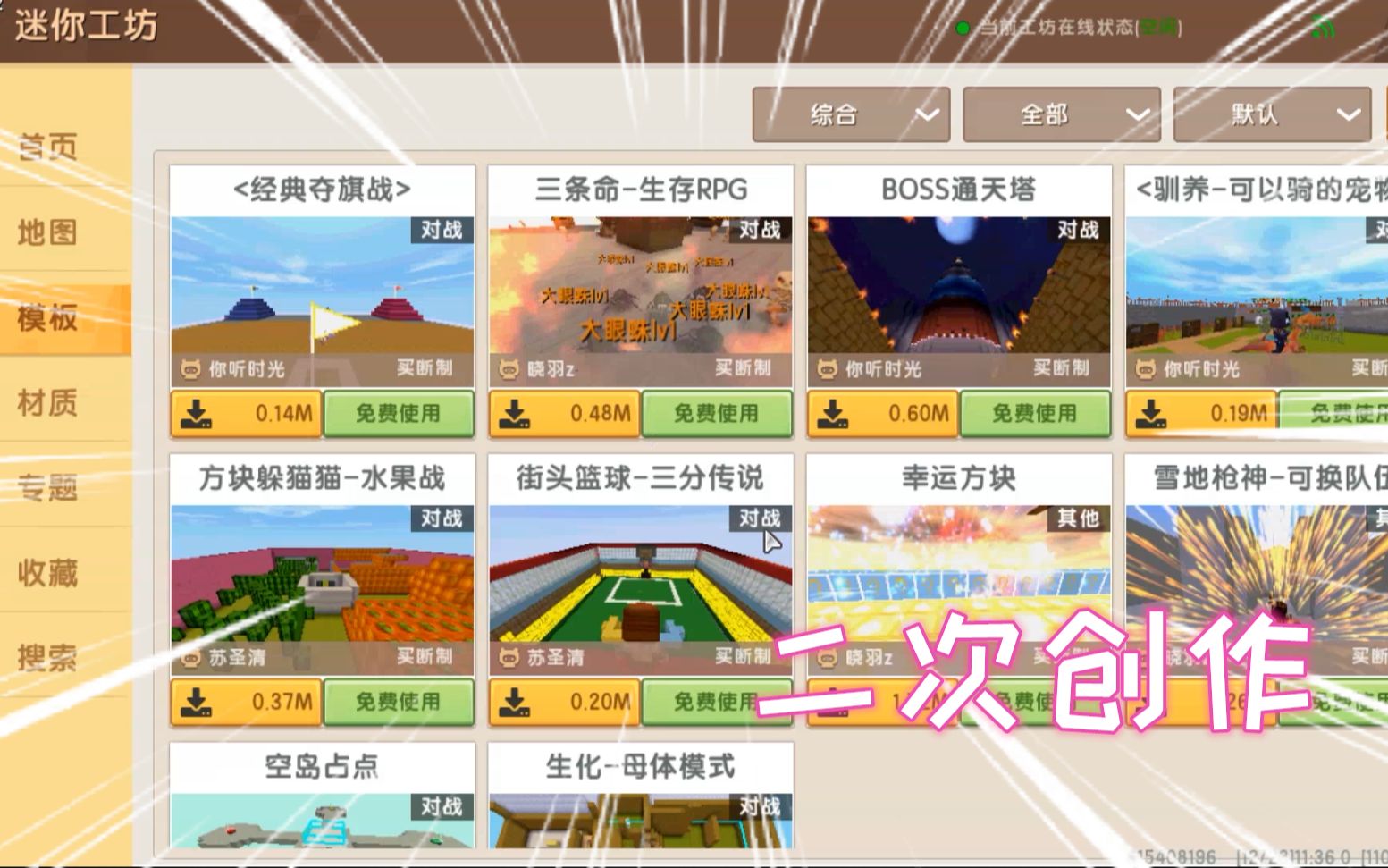 迷你世界:二次创作,小伙伴每个人都可以制作地图啦而且很轻松