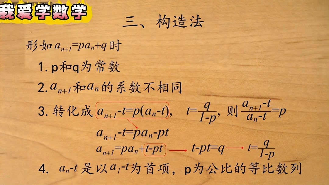 构造法求数列通项公式