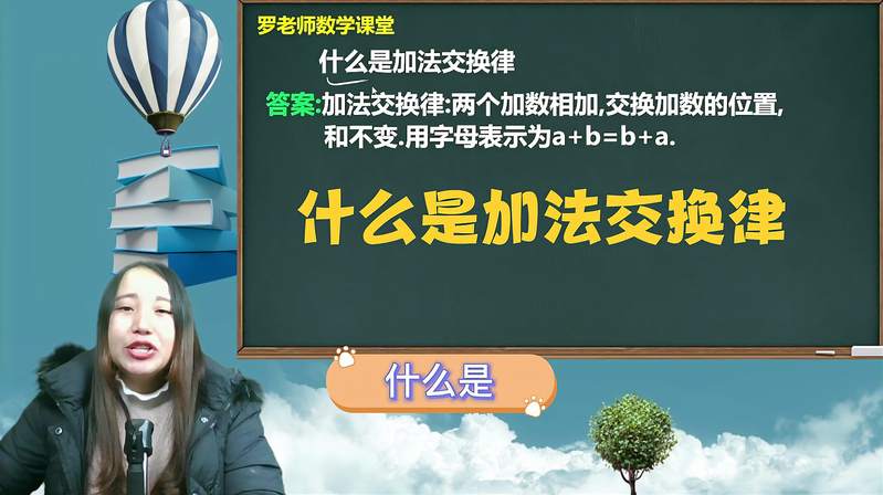 什么是加法交换律